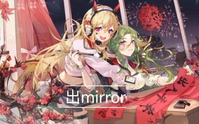 出mirror本体+人物dlc_哔哩哔哩bilibili
