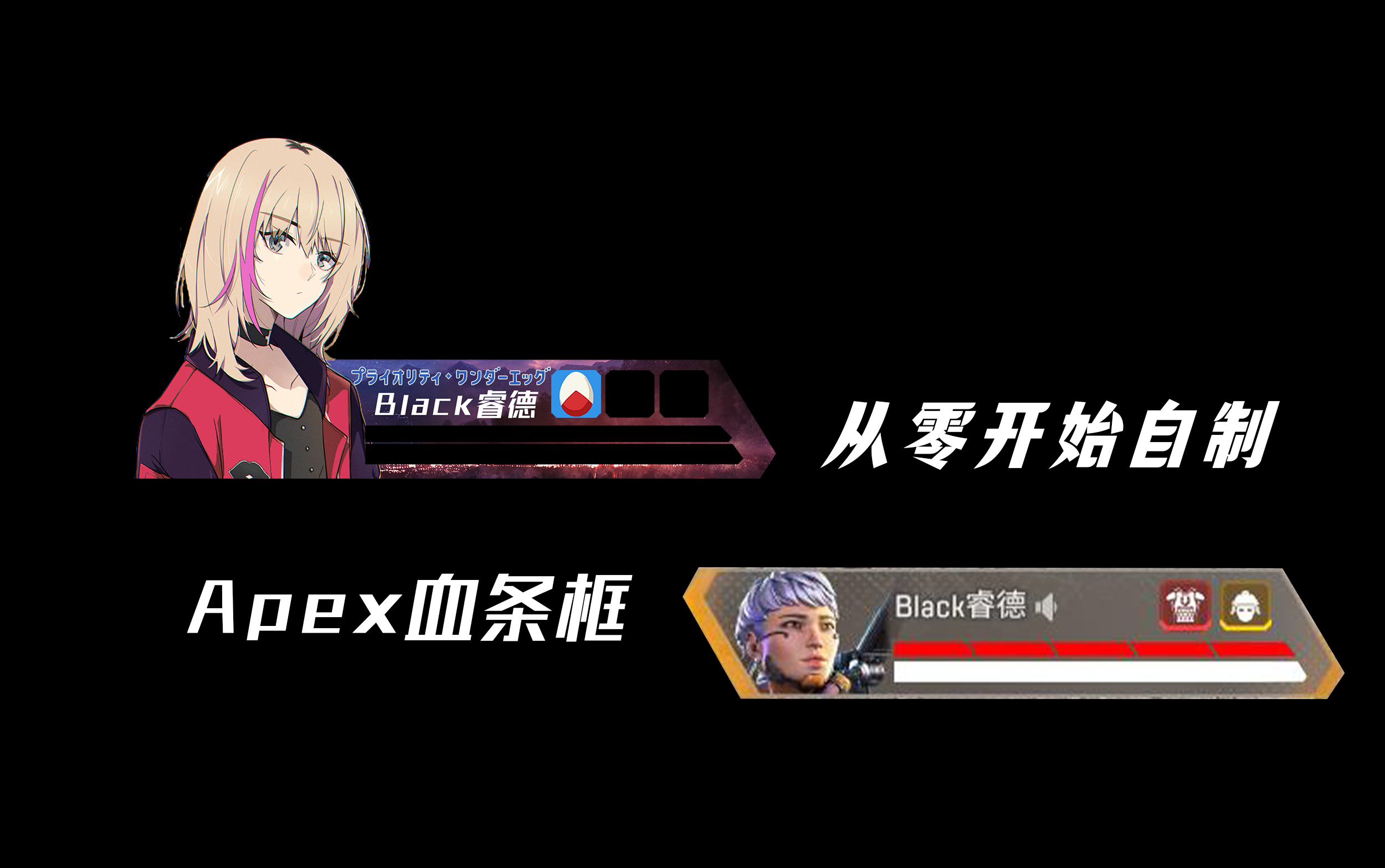 从零开始自制最简单的Apex血条框 - 哔哩哔哩