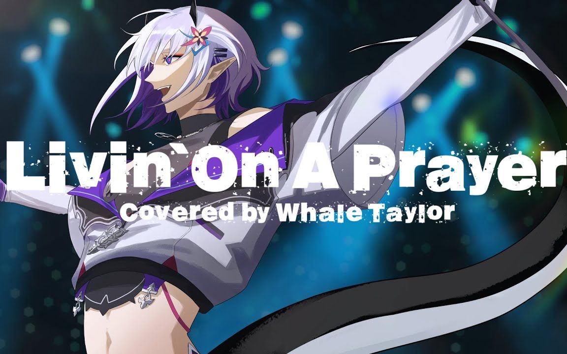 【Whale Taylor/中英双语】Livin' On A Prayer-白白白白斩-歌单集合-哔哩哔哩视频