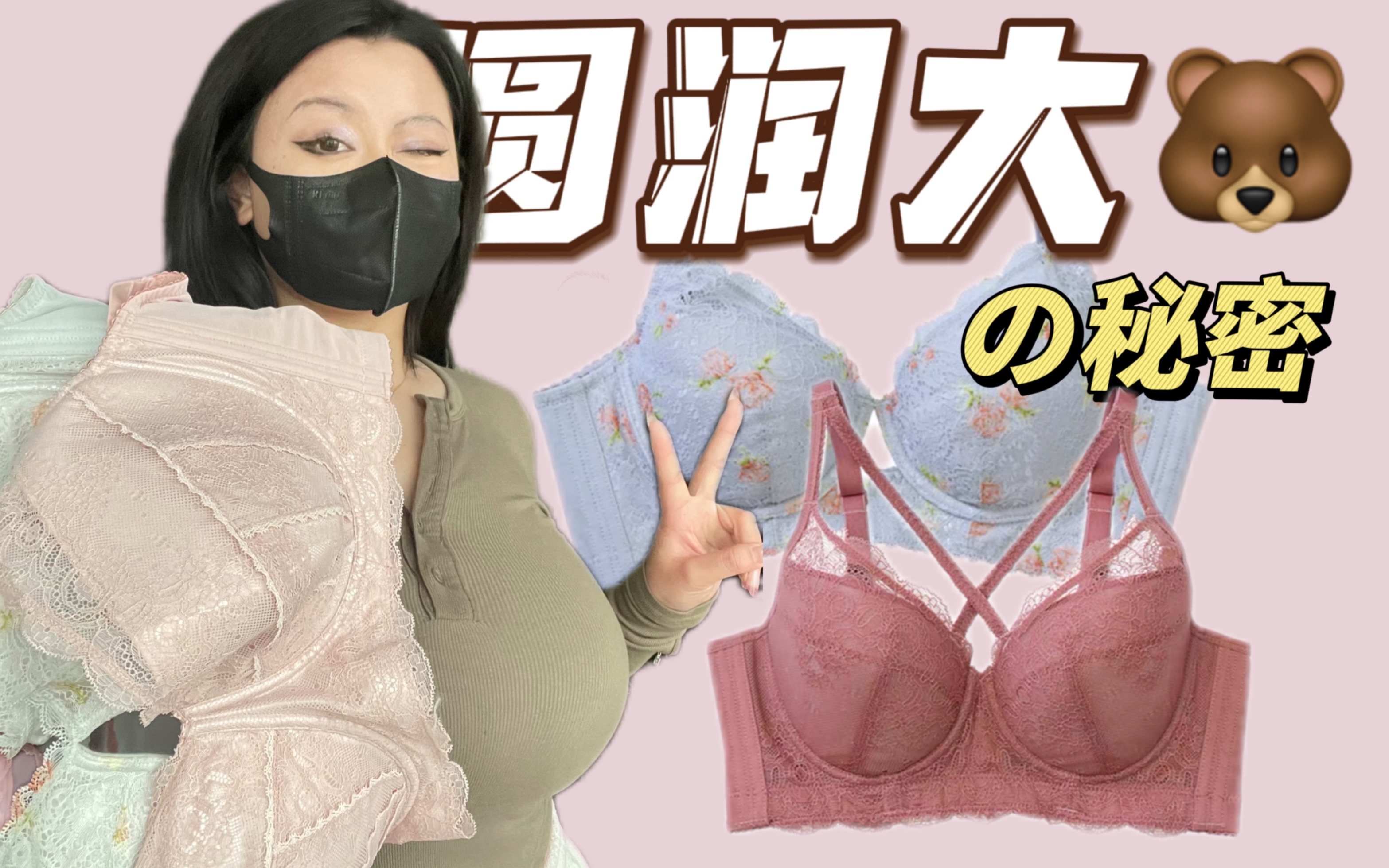 85H丨三款美美内衣穿出圆润大胸～ - 哔哩哔哩