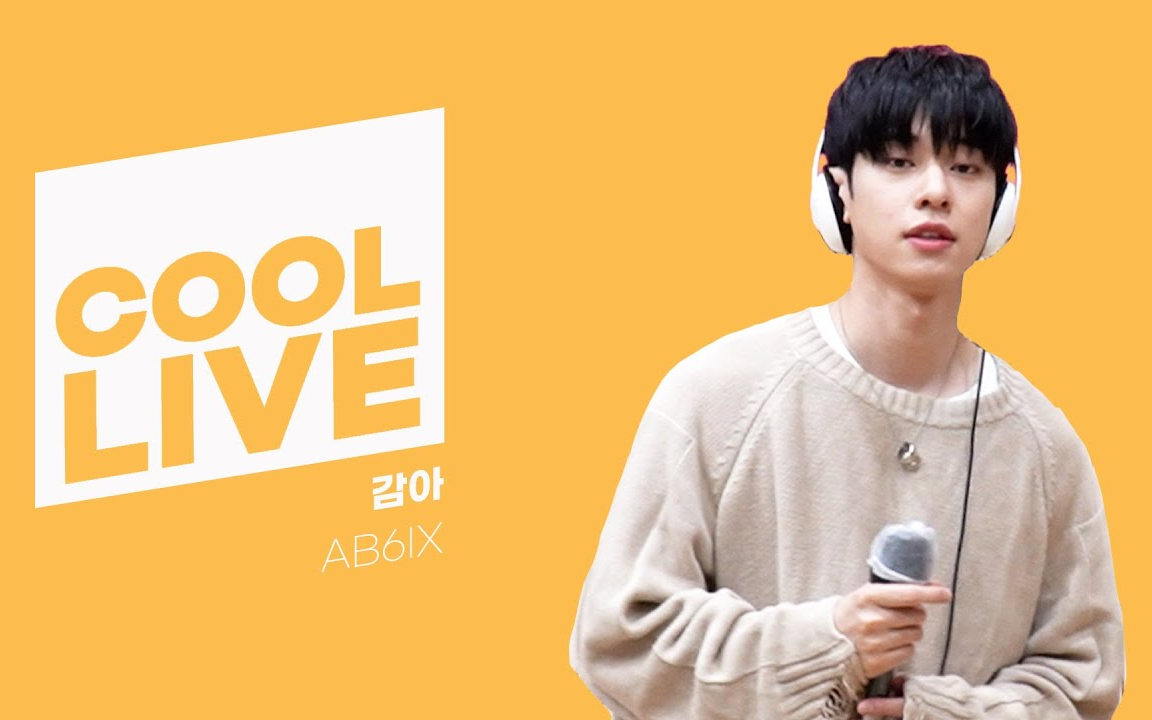 【AB6IX】[LIVE] 电台演唱 KBS Day6 Kiss The Radio AB6IX - CLOSE_哔哩哔哩_bilibili