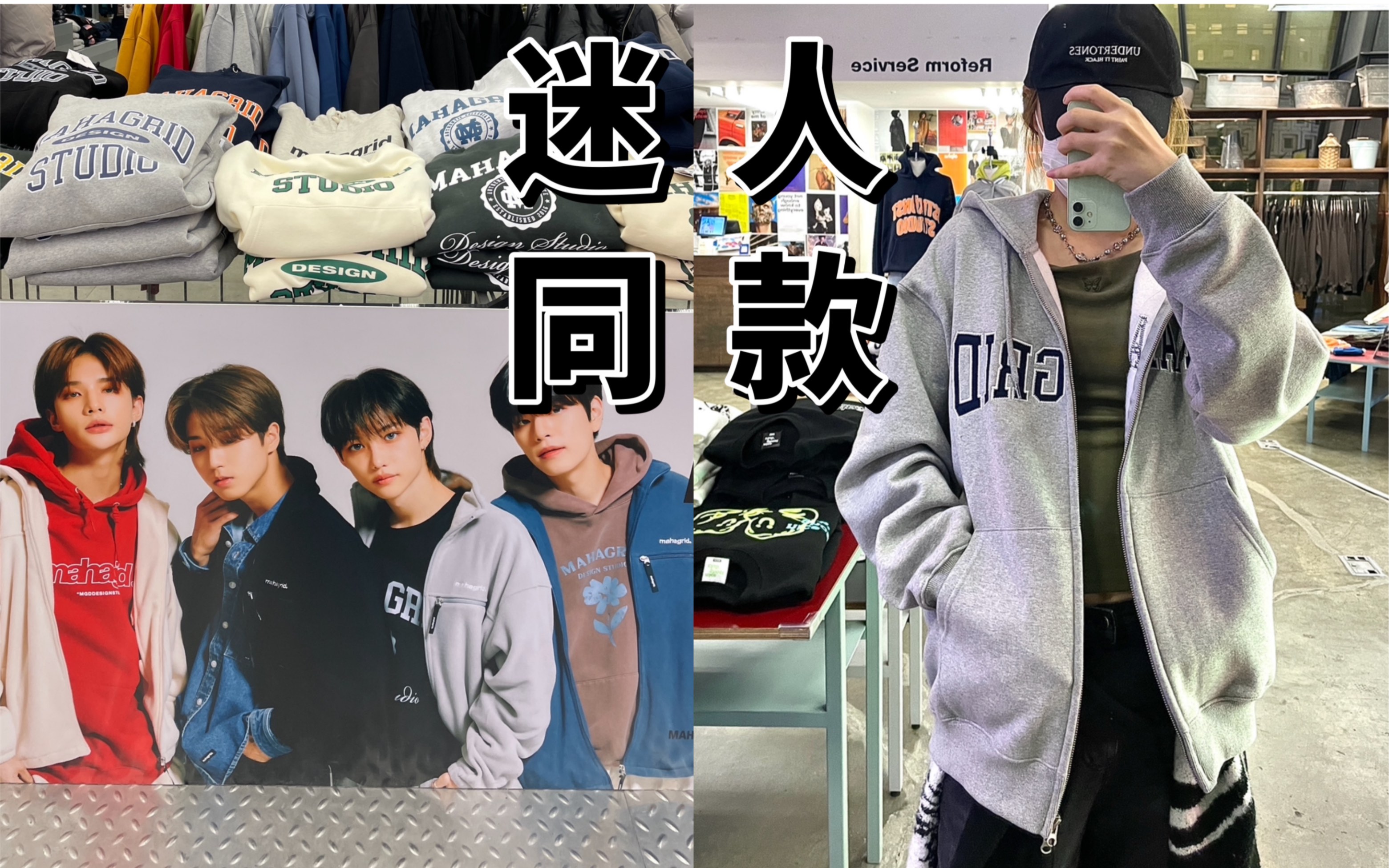 SKZ代言潮牌MGD买什么?看这一篇就够了... - 哔哩哔哩