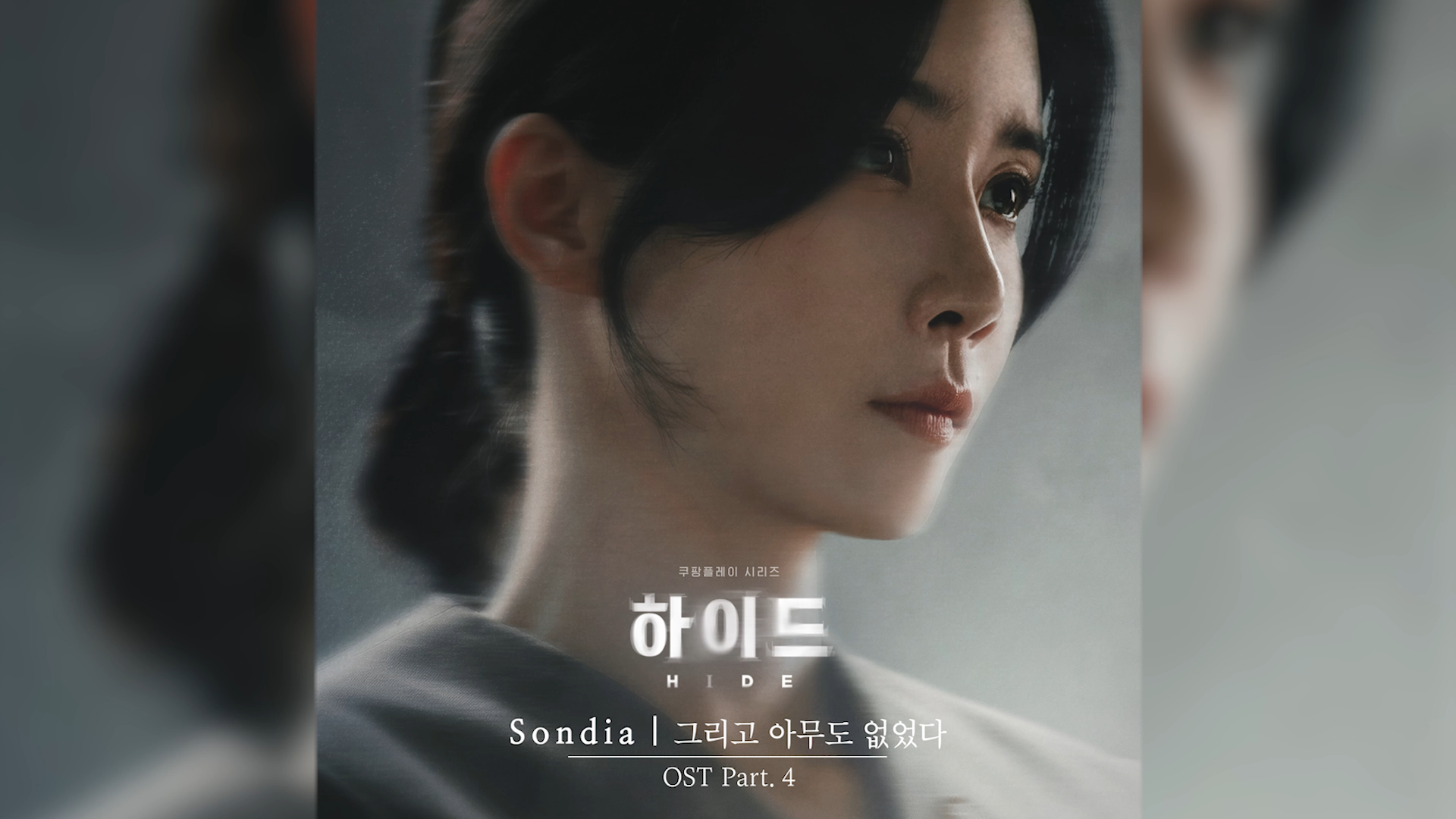 《Hide》OST Part. 4 - 哔哩哔哩