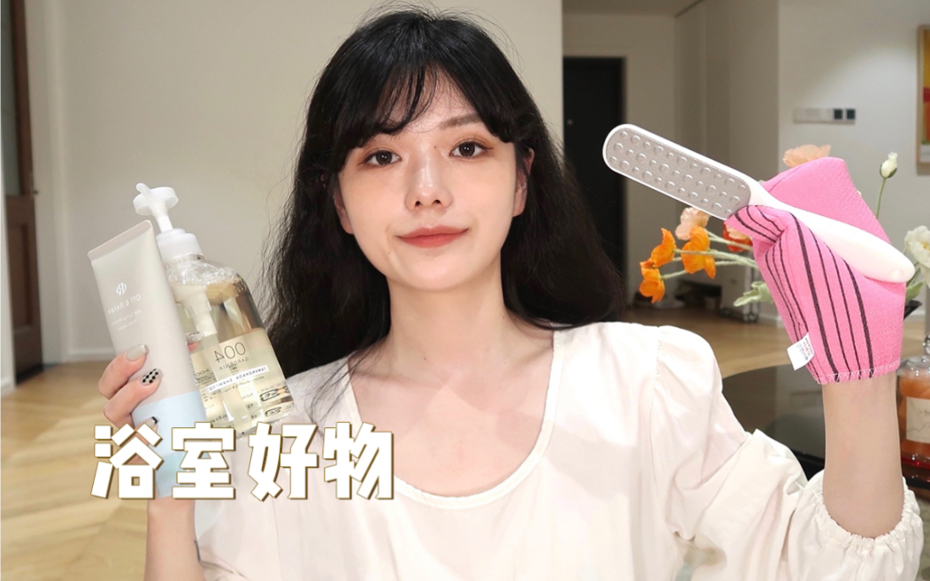 浴室平价好物｜从头精致到脚一起洗个澡吧 哔哩哔哩