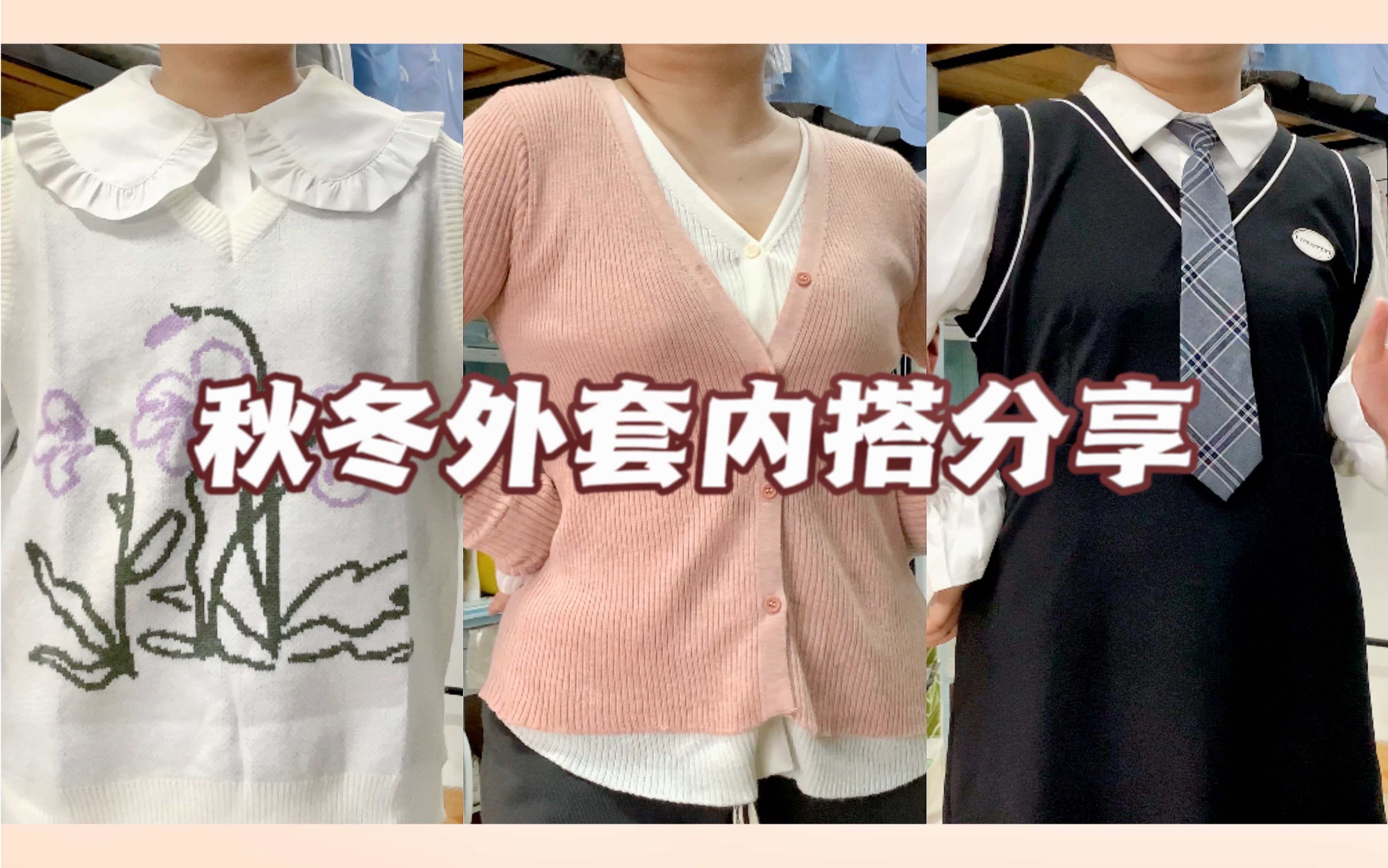 脱掉外套不尴尬!大码女孩秋冬内搭分享|160cm73kg|马甲 连衣裙 针 哔哩哔哩