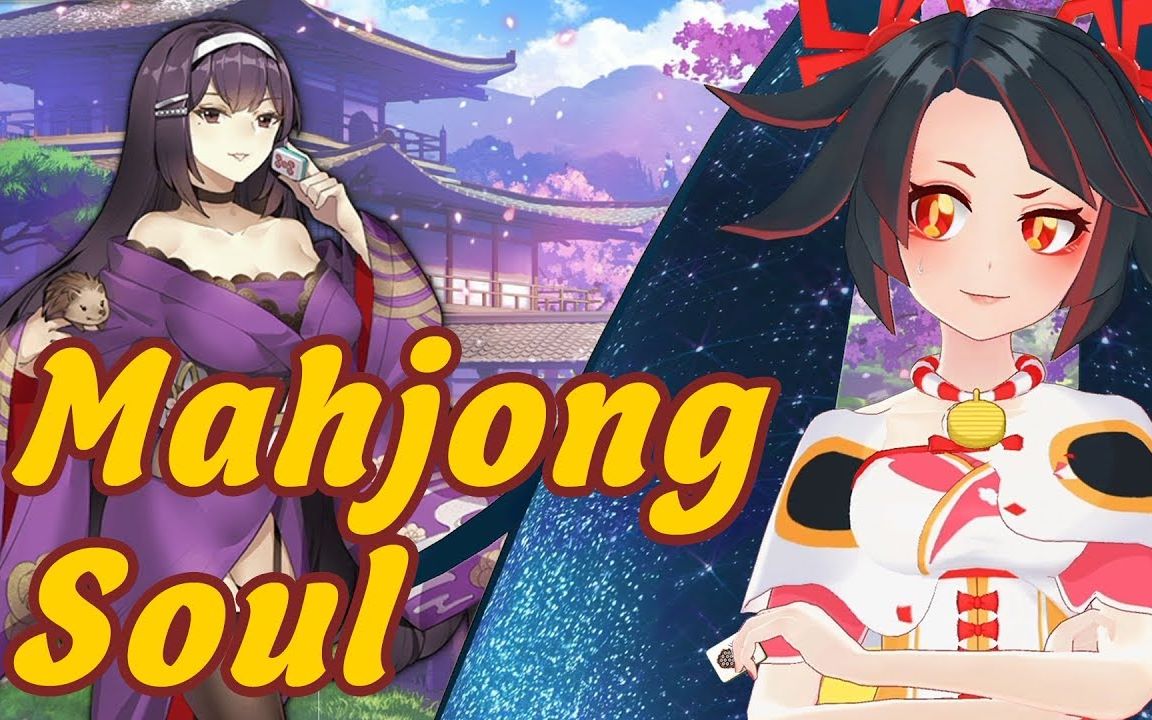 【Game】Mahjong Soul_哔哩哔哩_bilibili