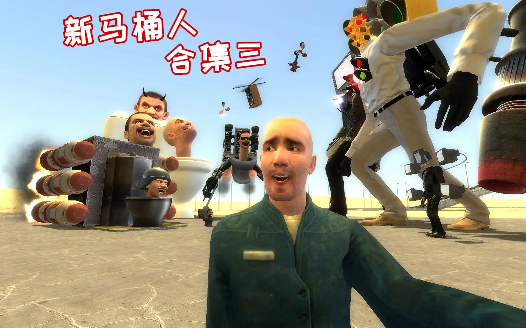 GMOD游戏动画：可怕的怪物追赶我，马桶人VS监控人合集三_哔哩哔哩_bilibili