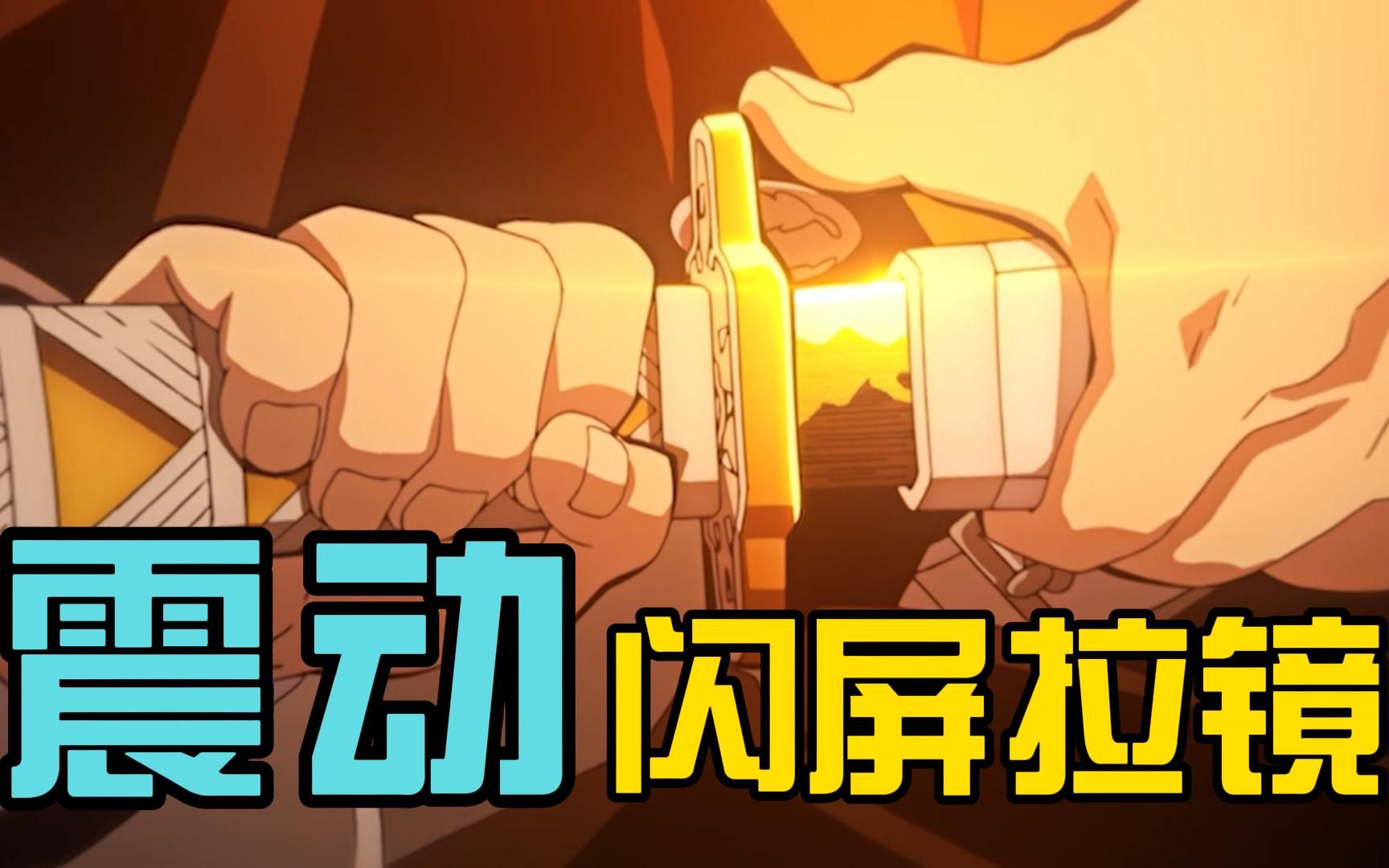 【pr教程】高燃1分钟的震动闪屏拉镜效果，即学即会！ 哔哩哔哩