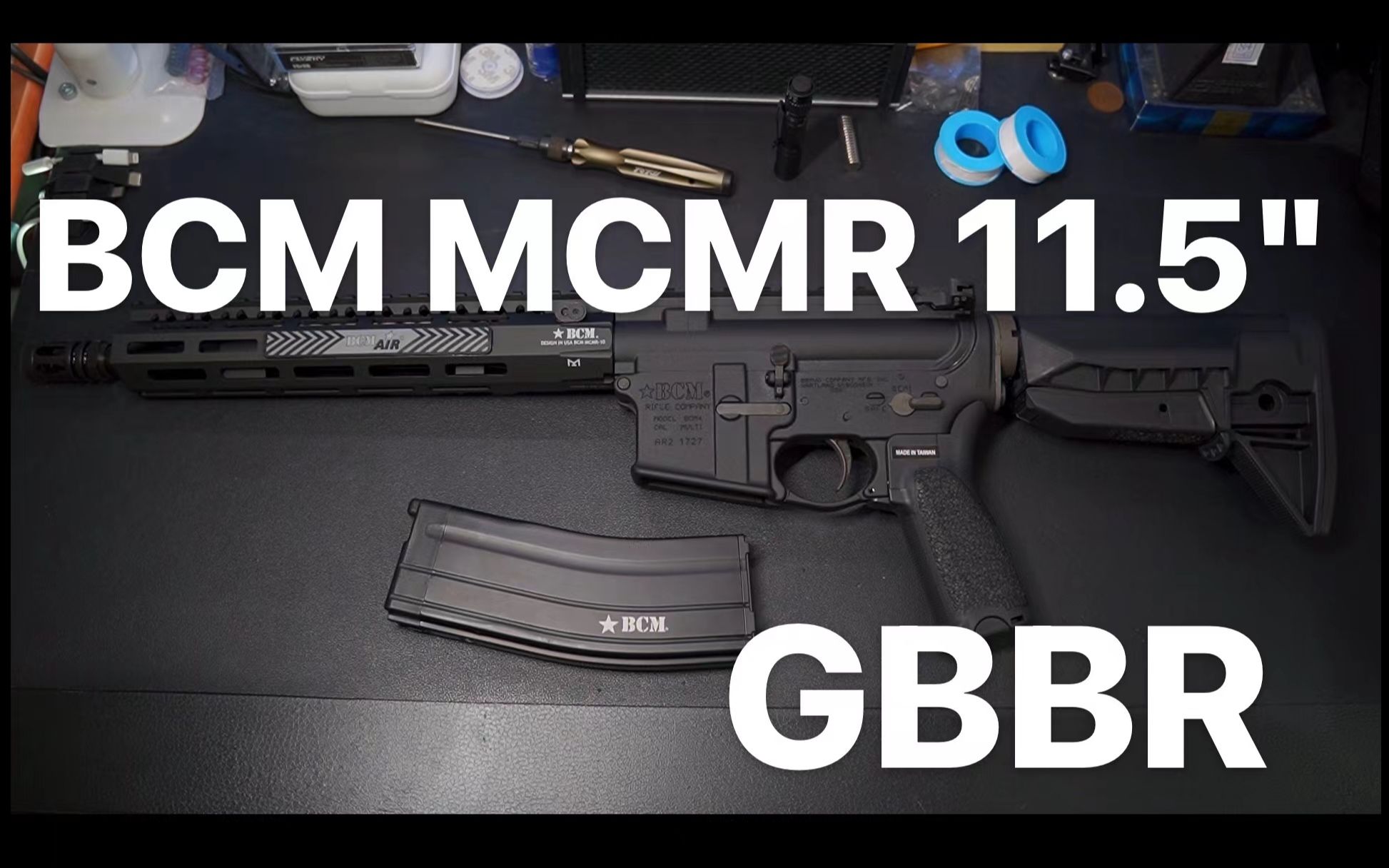 BCM MCMR 11.5" GBBR 发射器 沉浸式开箱（伪）_哔哩哔哩_bilibili