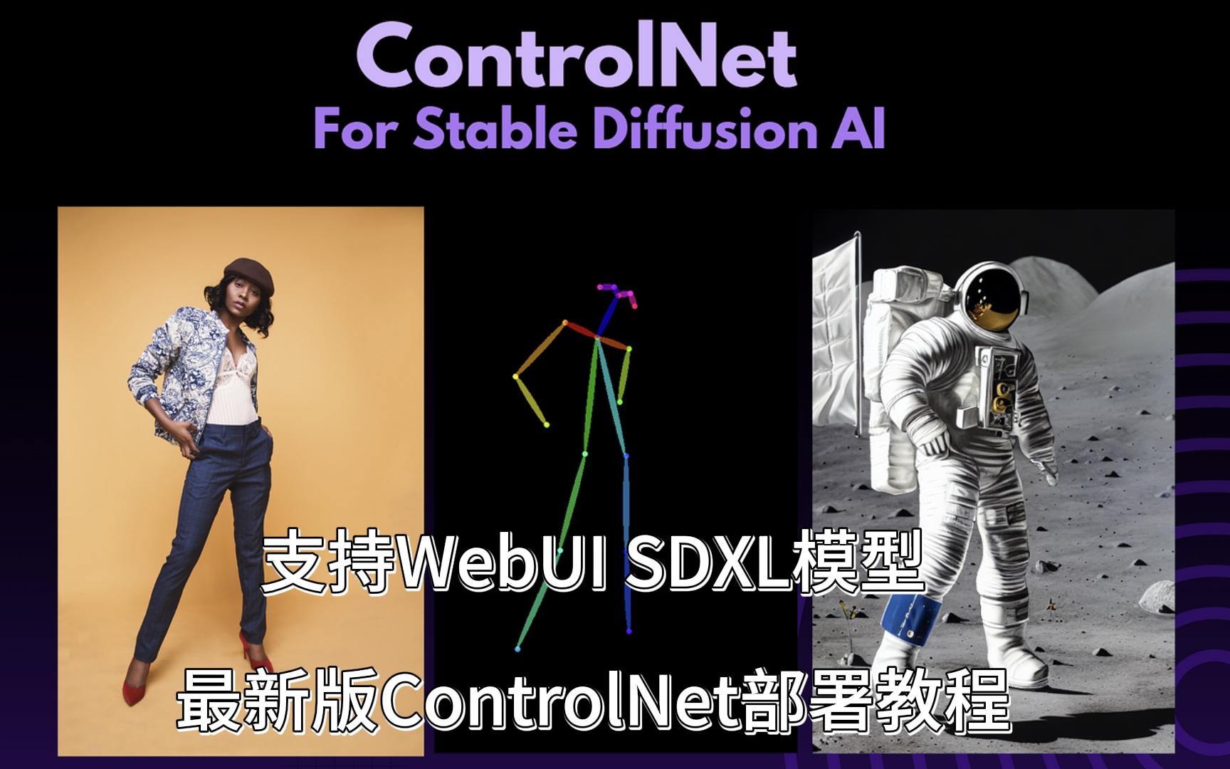 最新版controlnet支持SDXL模型，配置全教程来了-Ai小专家-Ai小专家-哔哩哔哩视频
