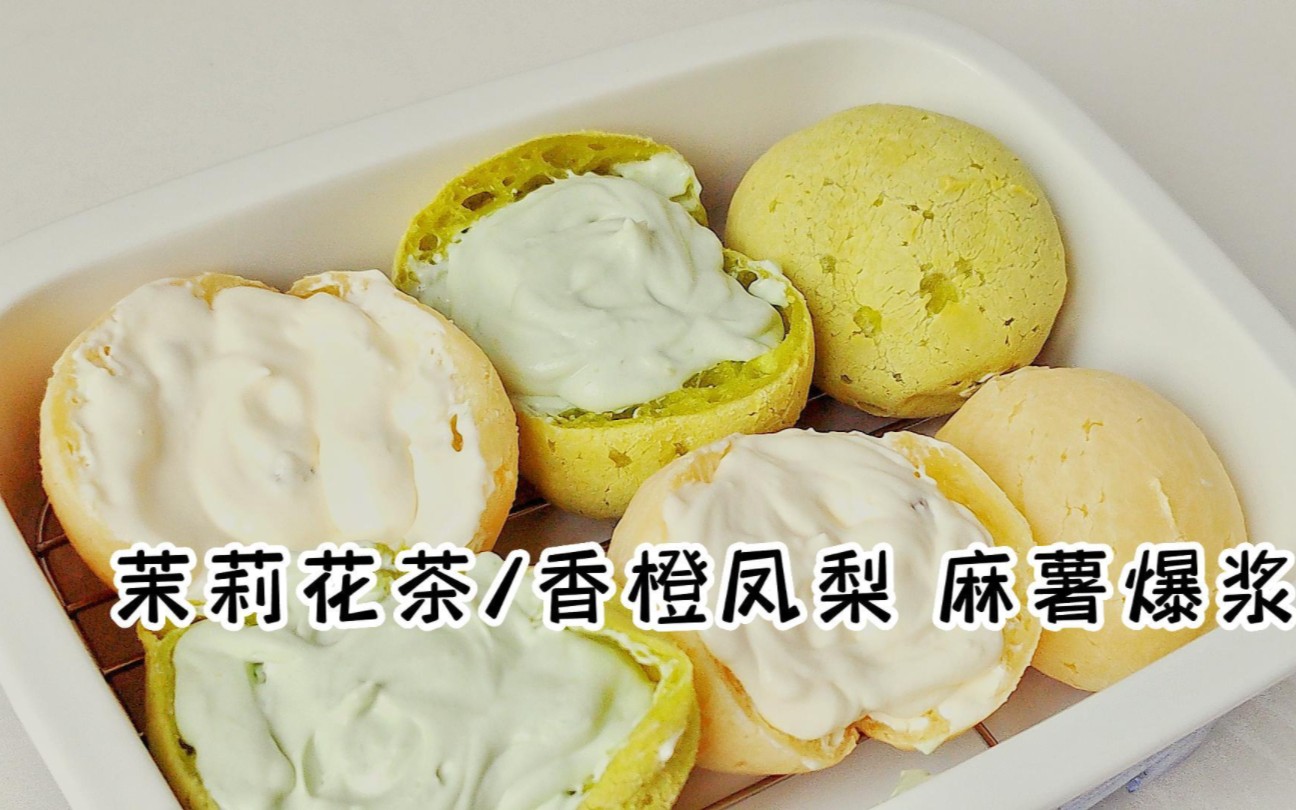 麻薯爆浆又来咯｜一次做两个口味吃到爽！ - 哔哩哔哩