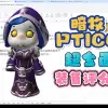 PTICC装备评分表_魔兽世界