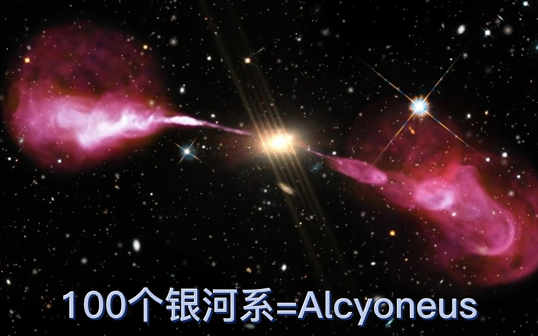 Alcyoneus——最大的星系又双叒叕更新了_哔哩哔哩_bilibili