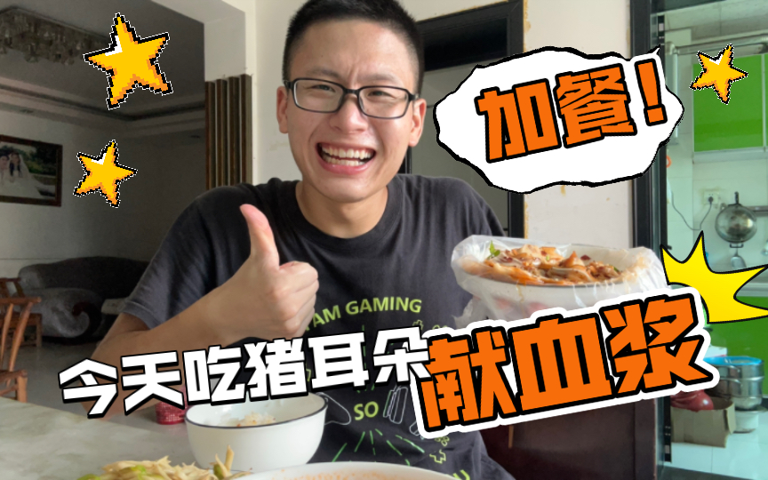 买爆哥的午餐vlog,今天出门做奉献,买了半斤猪耳朵。 哔哩哔哩