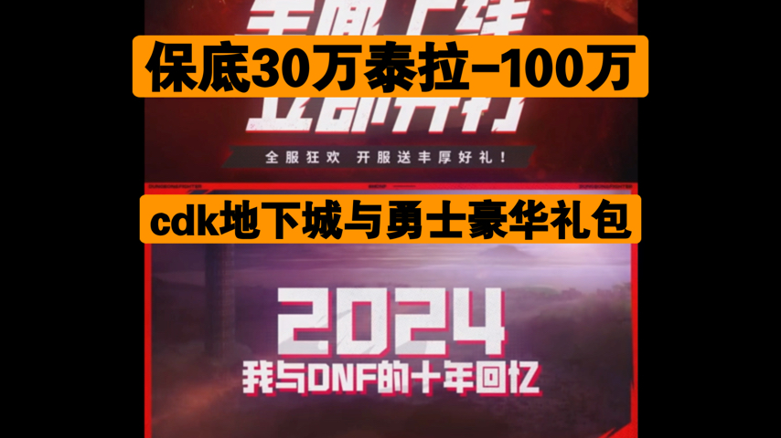 动DNF手游6月16号更新《地下城与勇士》20个cdk礼包码，可领天空套+,64 - 哔哩哔哩