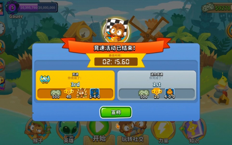 第三名！气球塔防6竞速#136 "Chimptastic"_哔哩哔哩bilibili