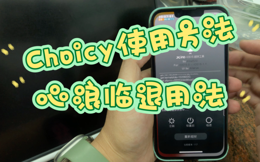 简单介绍一下Choicy的使用方法（附带心浪的临退功能） - 视频下载 Video Downloader