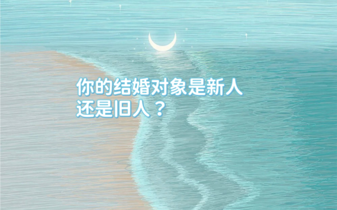 【玄乙禾】你的结婚对象是新人还是旧人? 哔哩哔哩