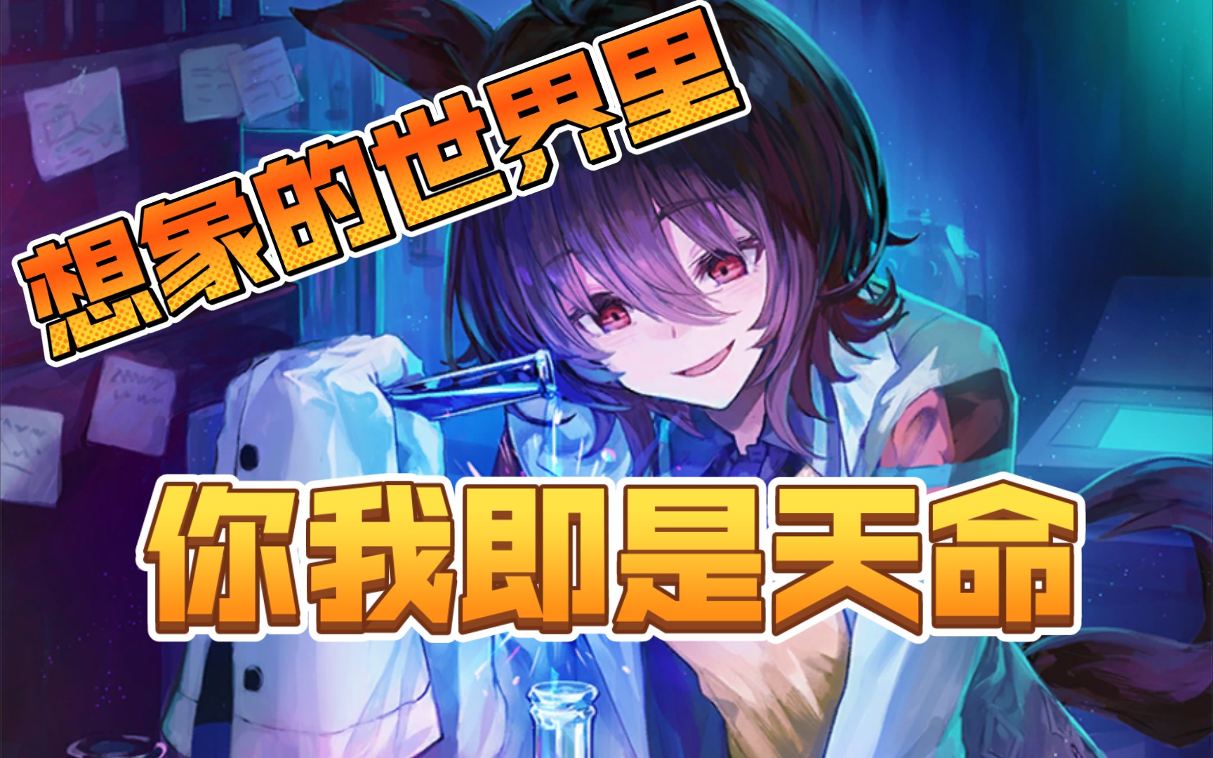 擁有夢想的力量,勝利是理所應當的! 哔哩哔哩