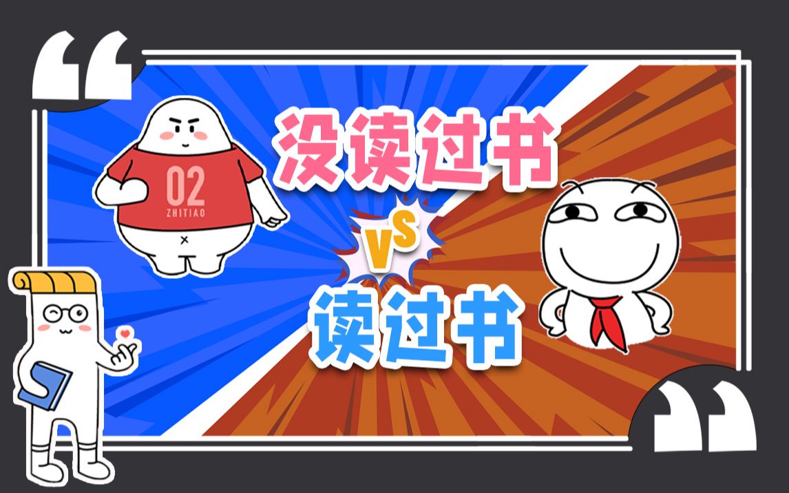 1句顶10句！读书和不读书的差别有多大？【纸条摘抄】 哔哩哔哩