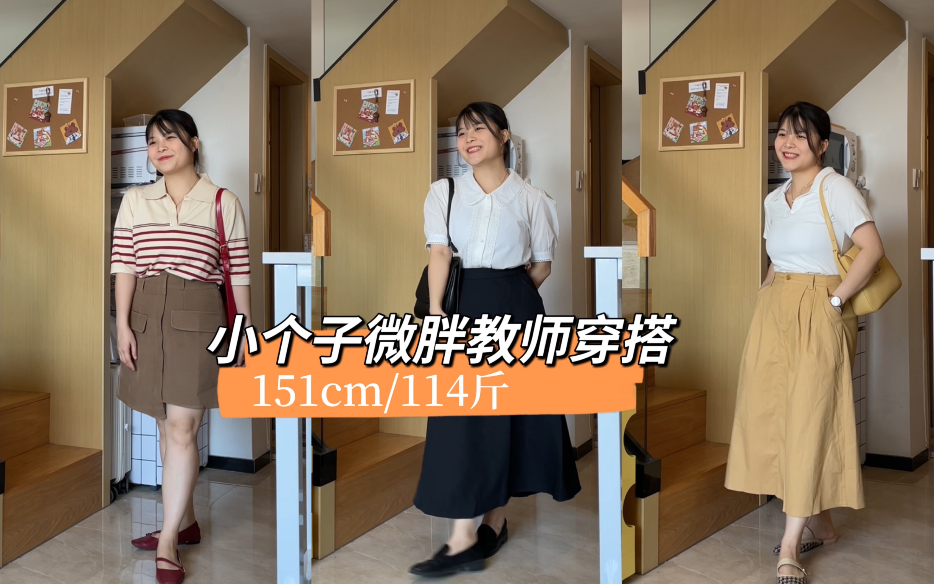 151cm114斤|优雅知性的小个子教师穿搭| 哔哩哔哩