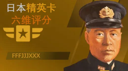 [Kards] 日本全精英卡六维评分(含预备)_哔哩哔哩bilibili