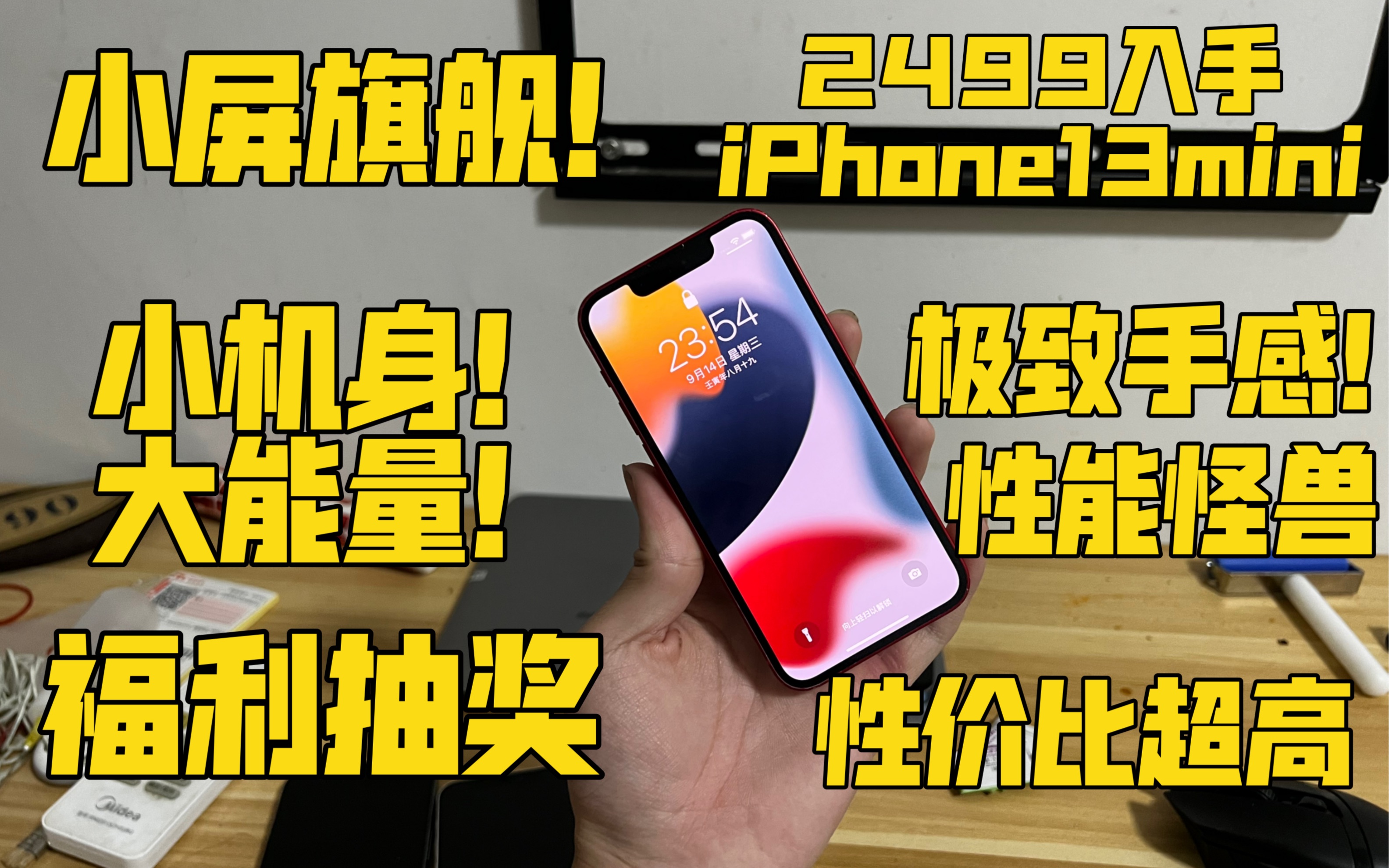 【小屏旗舰】2499入手iPhone13mini 5.4寸小屏 A15处理器 小 - 哔哩哔哩