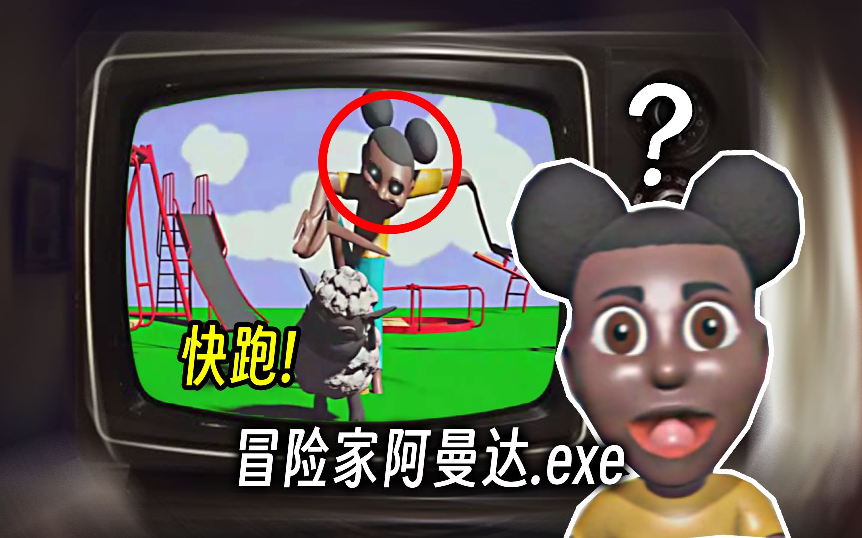 冒险家阿曼达最新测试版?!精神分裂的阿曼达隐藏了什么秘密? 哔哩哔哩