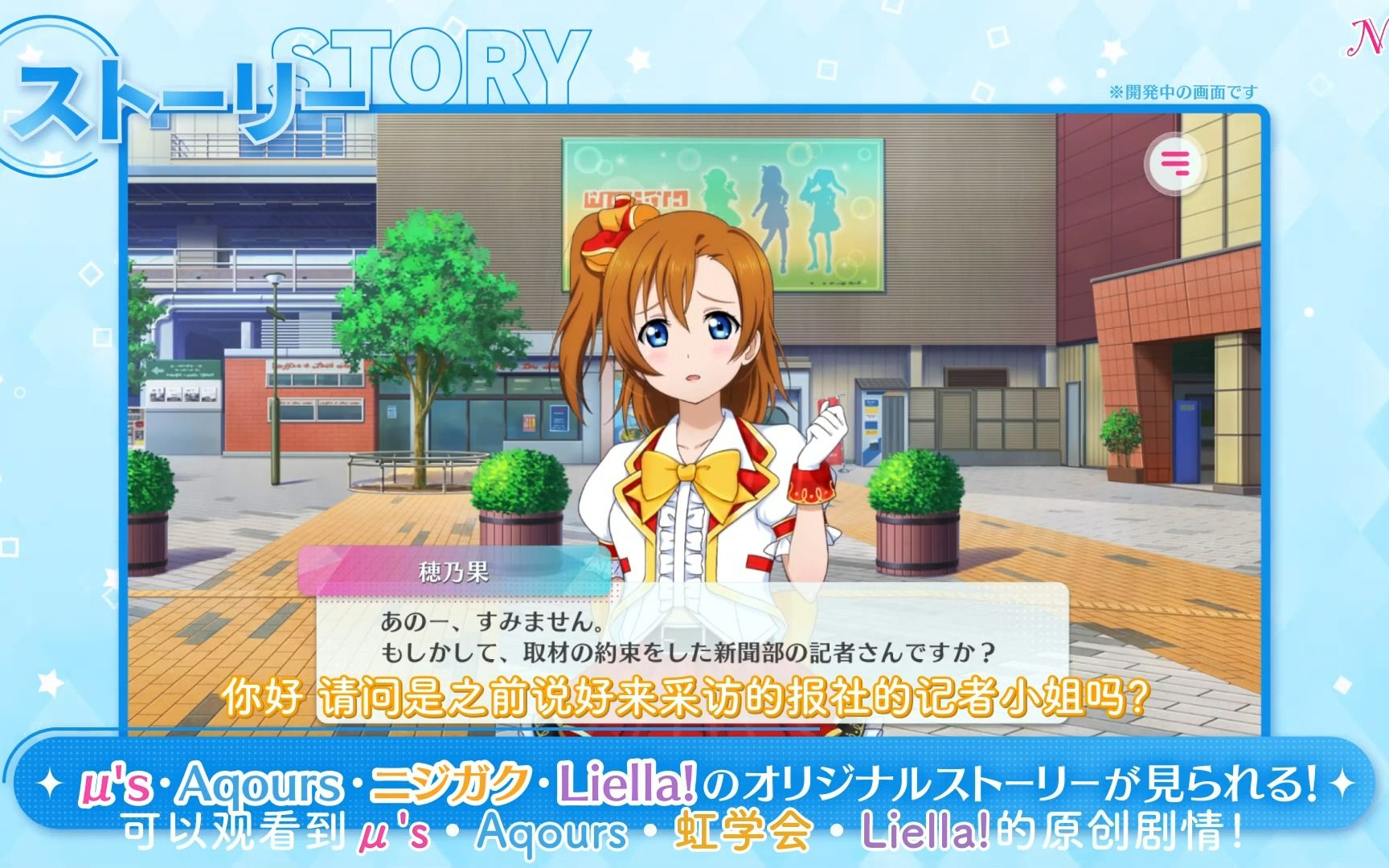 【中字】SIF2游戏介绍PV - 哔哩哔哩