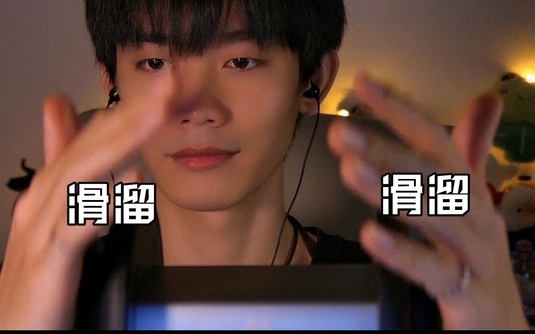 绵羊油触发音 滑溜溜的似口腔音！-anshen安身-anshen安身-哔哩哔哩视频