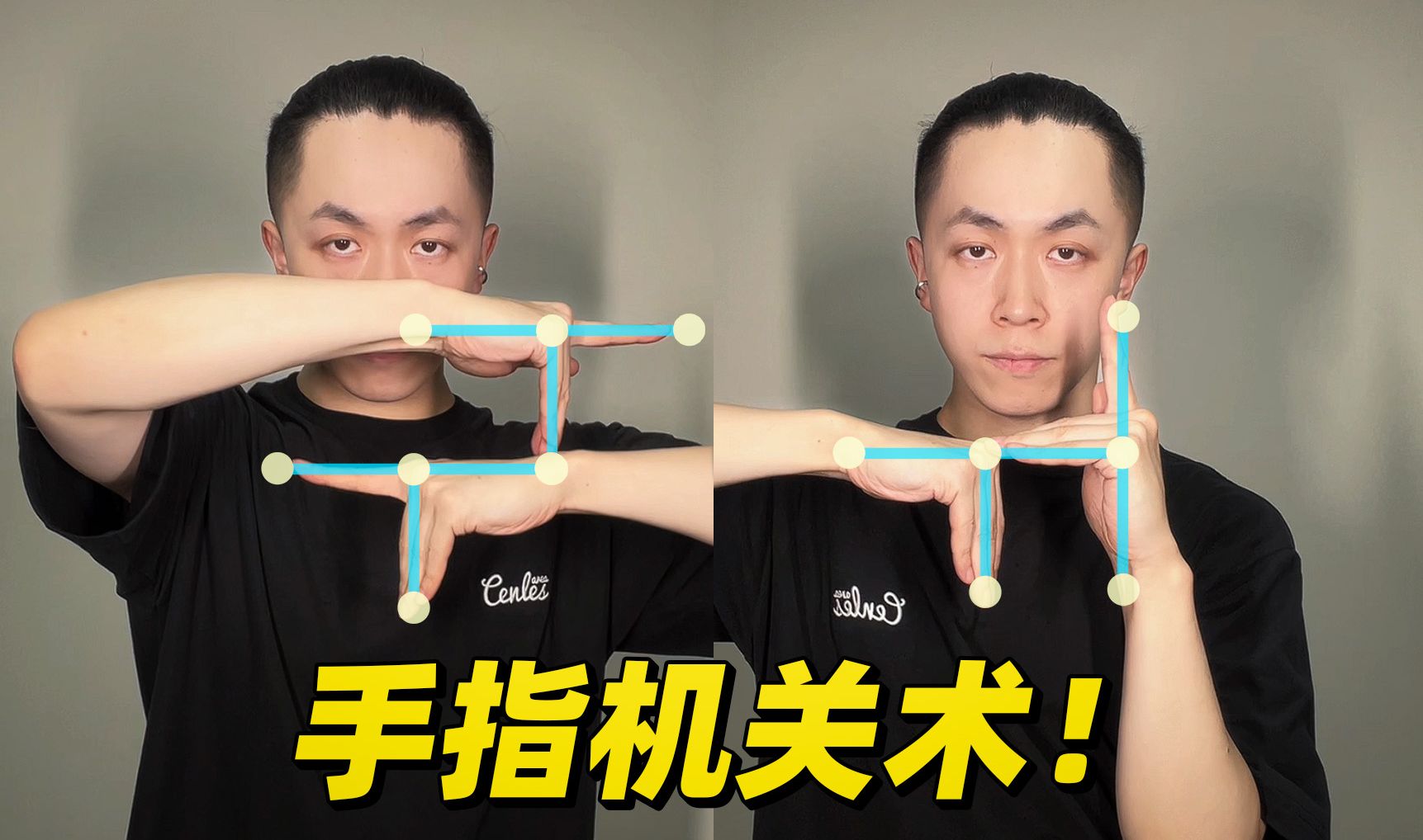 一分钟教会你简单实用的Finger Tut【Figo教你手指舞】-Figo_oFu-【Figo教你手指舞】-哔哩哔哩视频