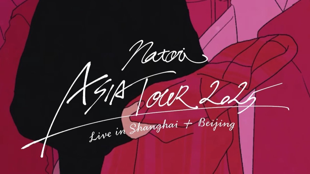 闪千手呈现| natori Asia Tour 2025 上海&北京专场举办决定！-名取_natori-名取_natori-哔哩哔哩视频