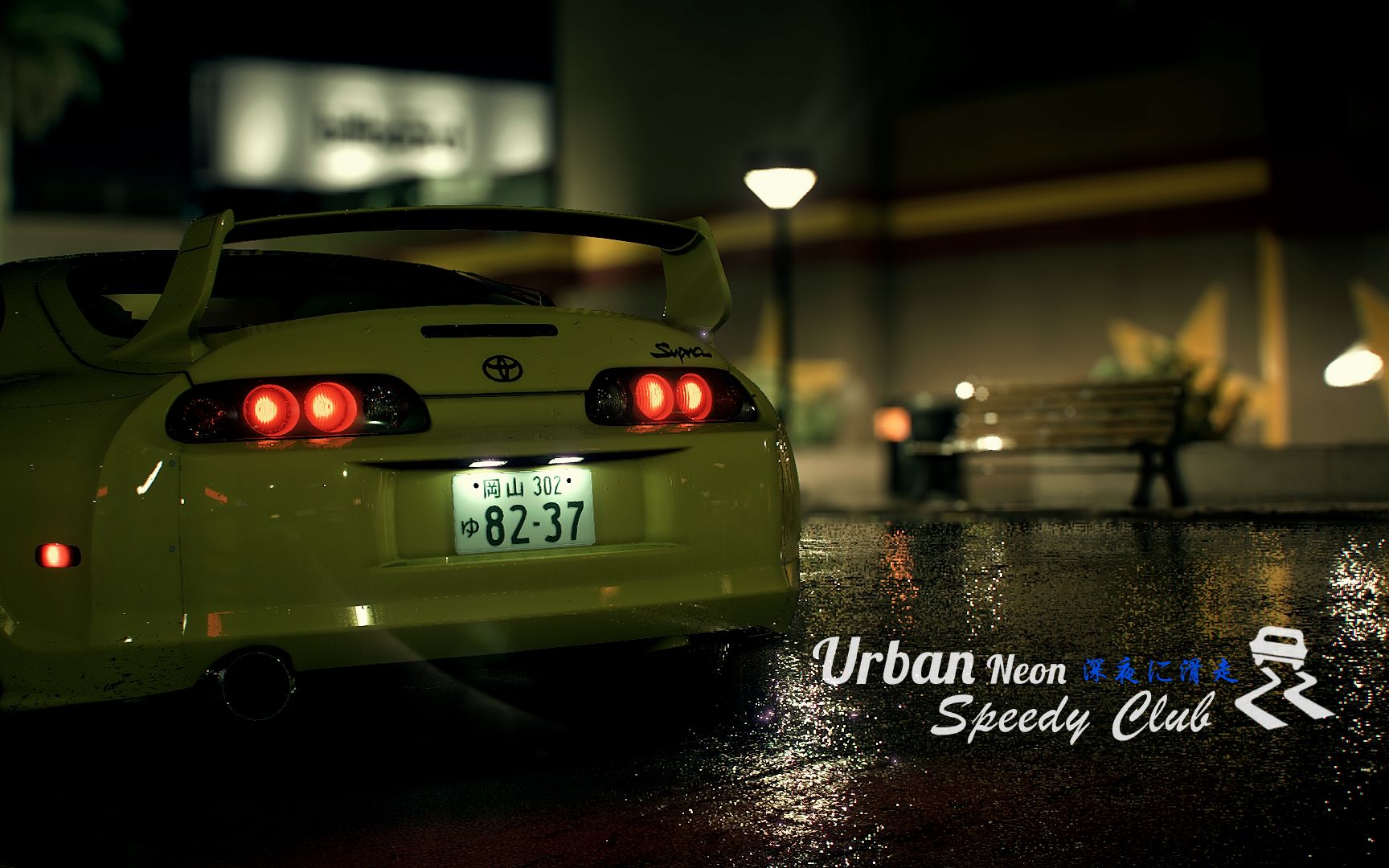 [NFS 2015] #15 丰田 Supra A80 静态展示 Showcase [Stay With Me]_哔哩哔哩bilibili_极品飞车