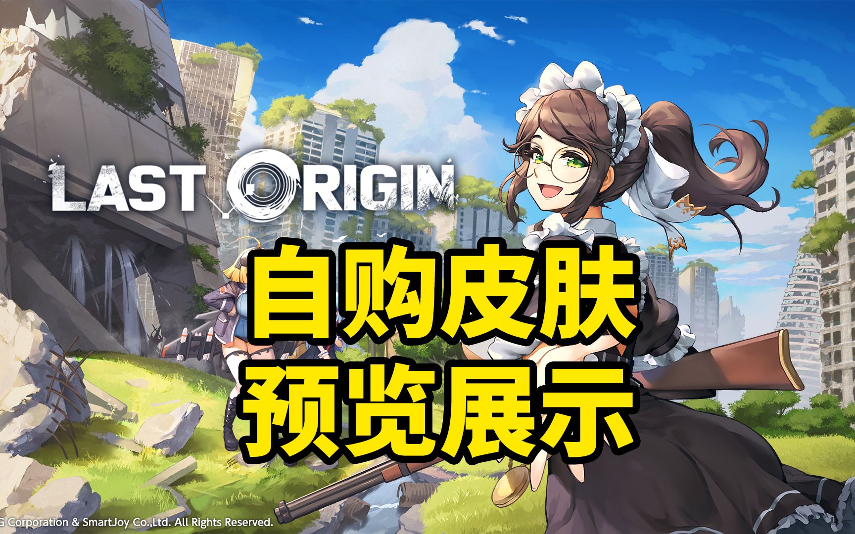 【Last Origin日服】自购皮肤高清预览 & CV试听 01_哔哩哔哩_bilibili