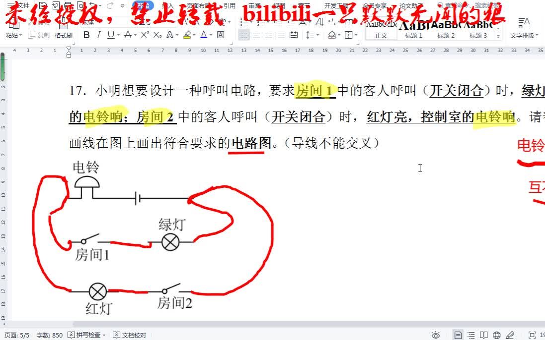教你一招搞定初三物理电路图的画法（三）————完结 。 一招搞定电压表测量对象 哔哩哔哩 