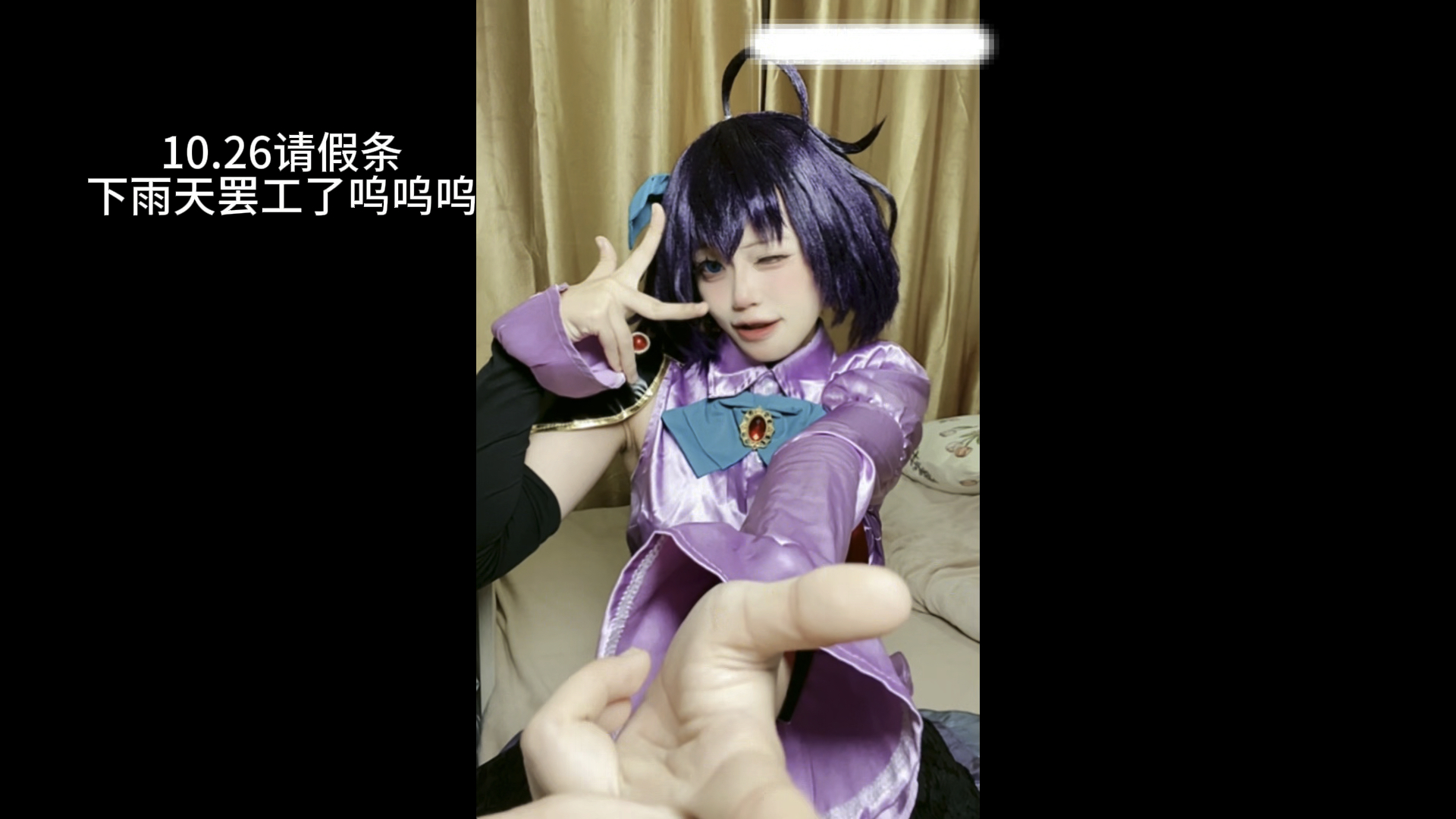 10.26请假条-神秘的节子1122334-神秘的节子1122334-哔哩哔哩视频