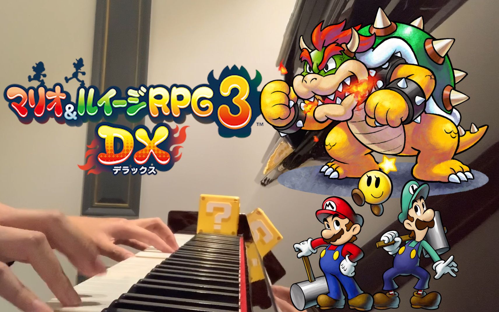 【钢琴即兴】The Grand Finale-马里奥与路易 RPG3（最终黑暗库巴战BGM）_哔哩哔哩 (゜-゜)つロ 干杯~-bilibili