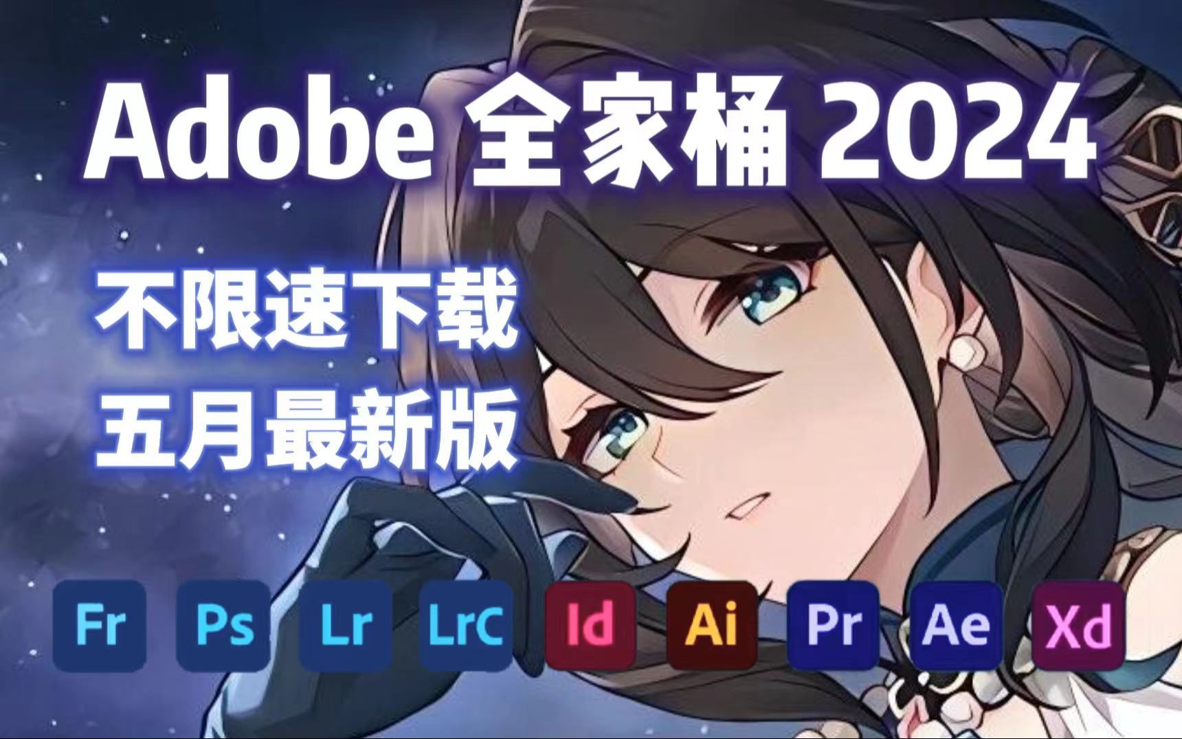 【Adobe全家桶2024】5月最新版本 免费下载安装！ PR AE PS AI等（附安装包）安装即激活！支持win/mac，免费下载！-小豆 ...