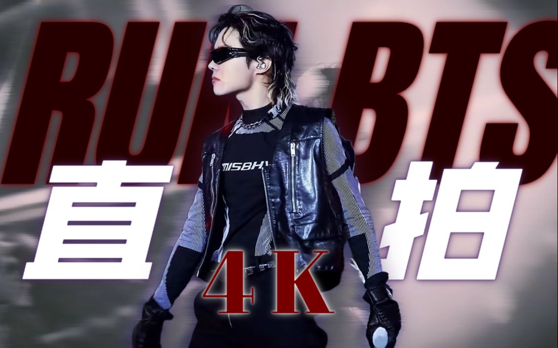 〖4K〗卧槽！第一场就是封神场RUN BTS官方机位超清直拍 "Yet ... - 哔哩哔哩