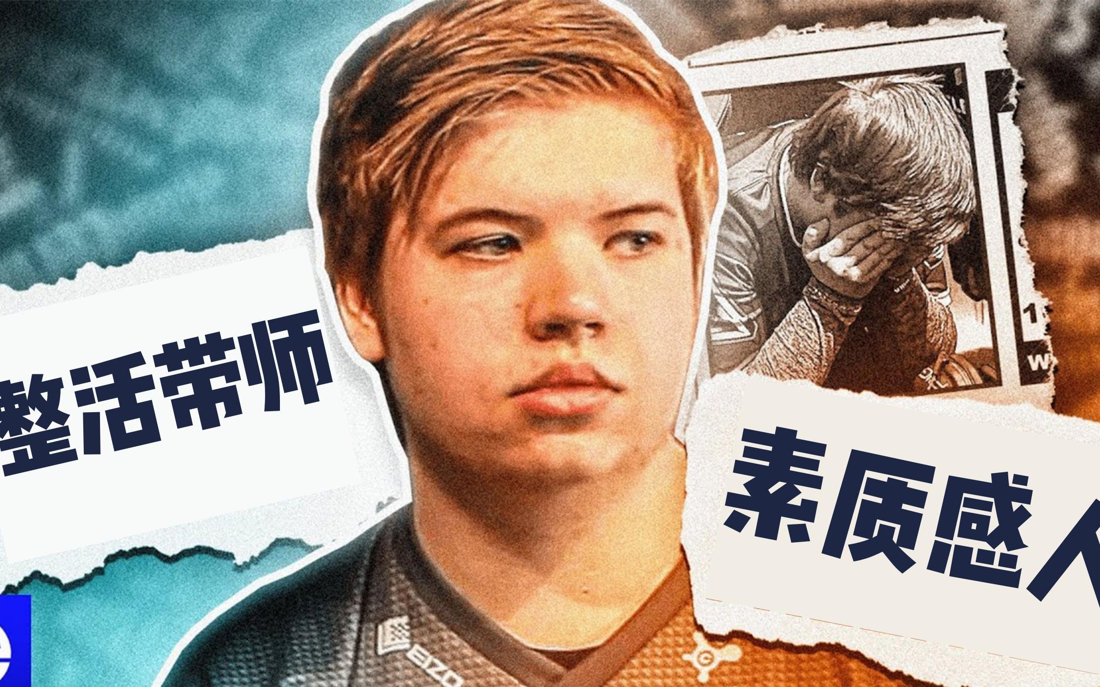 【CSGO 中字】 JW 从Major初代目冠军到整活带师_电子竞技热门视频