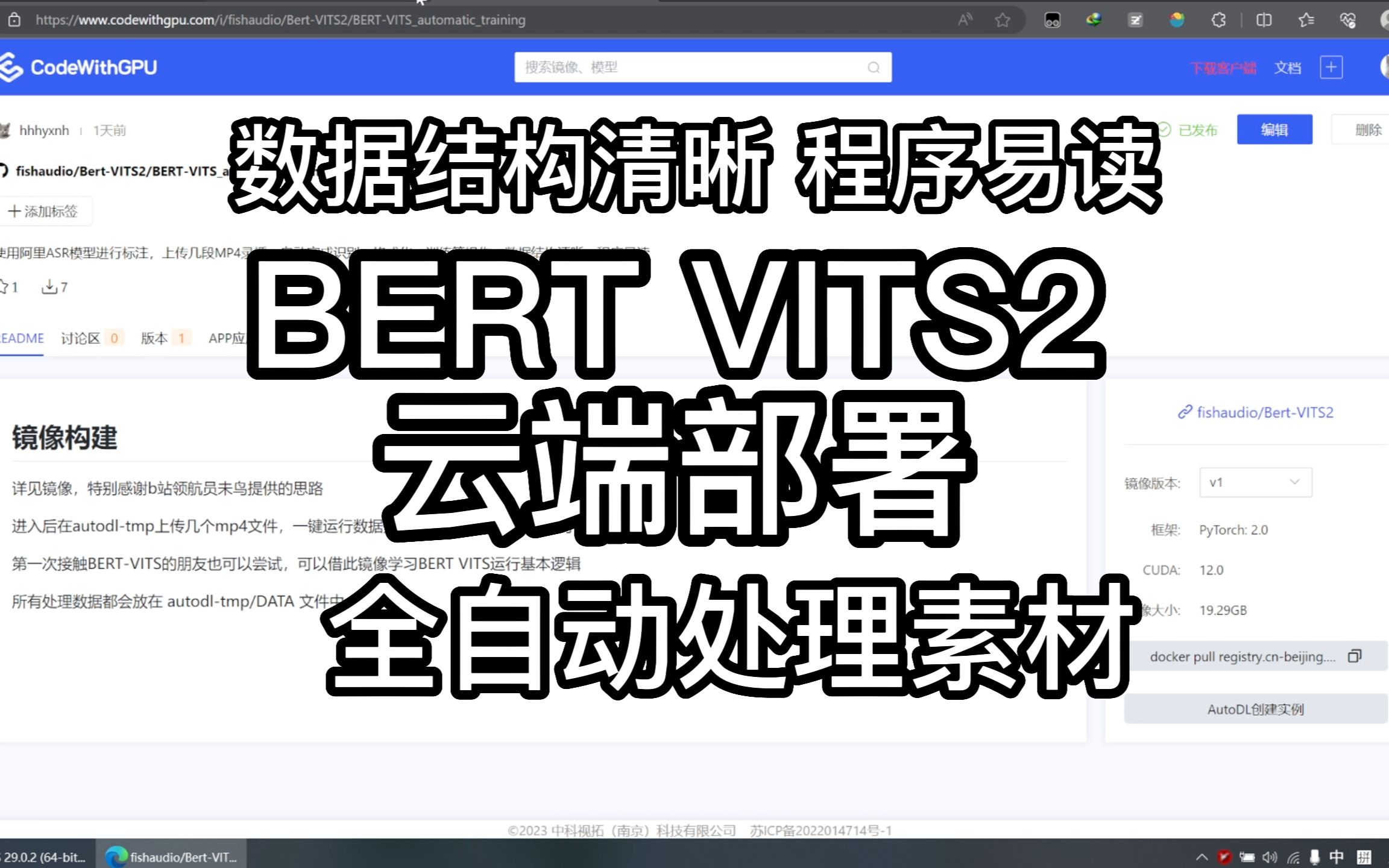 Bert-VITS2 云端部署 流程完备 结构清晰，适合学习 - 视频下载 Video Downloader