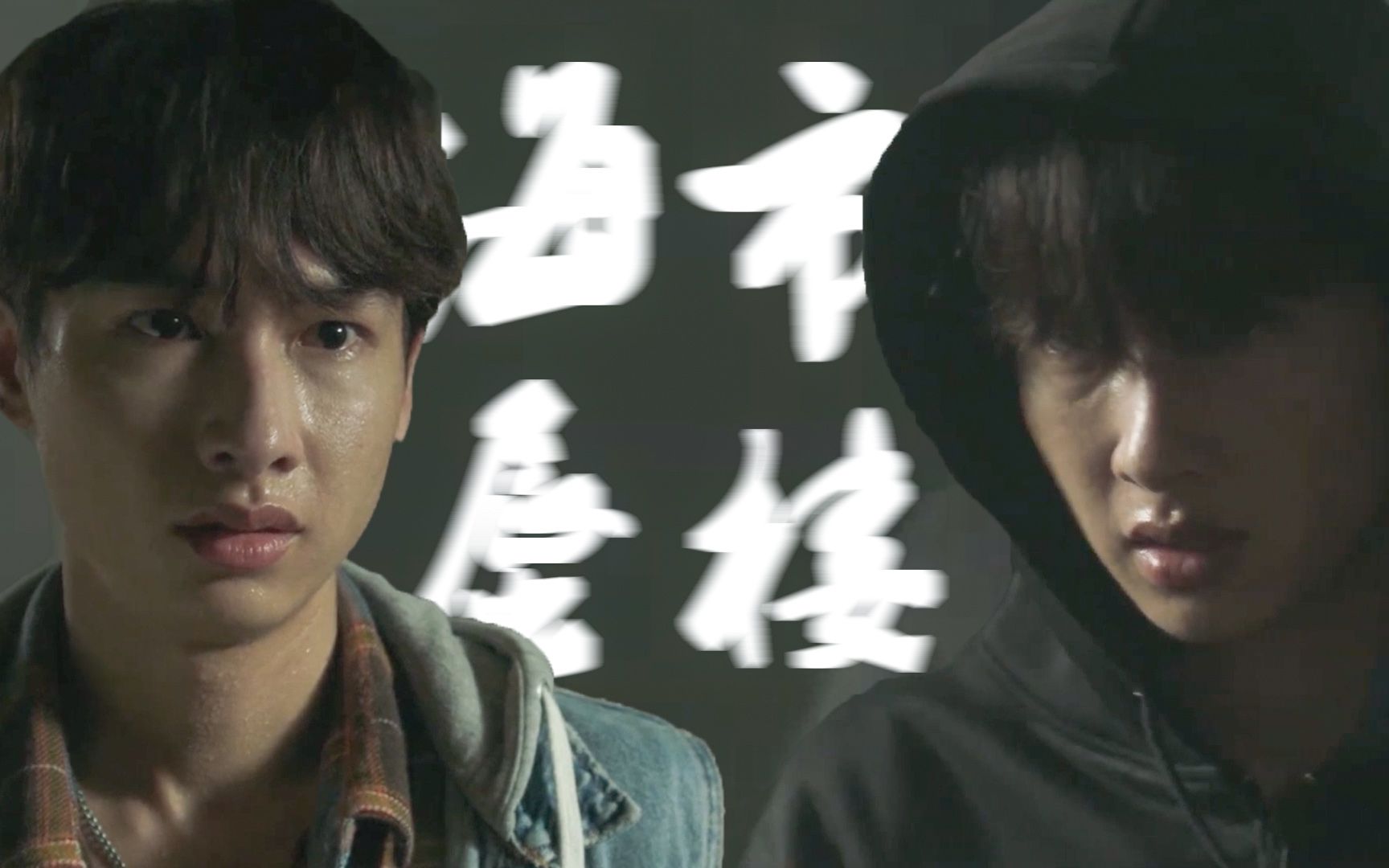 【NotMe/blackwhite】我合理怀疑他们不是同一个人演的_哔哩哔哩_bilibili