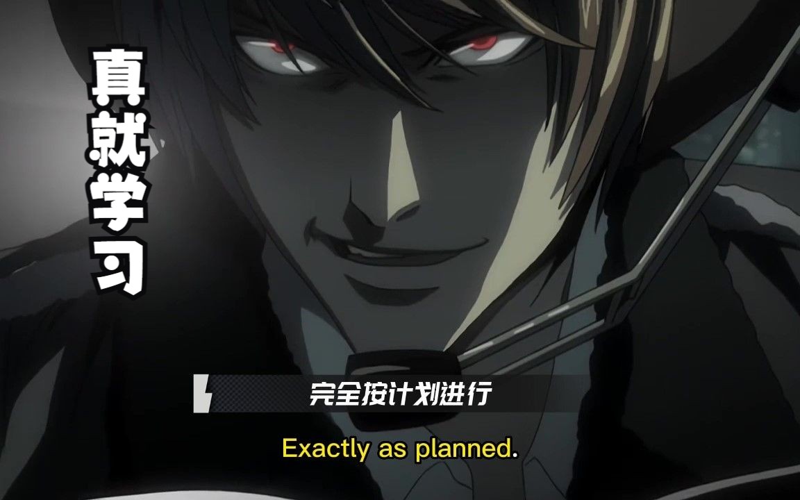 死亡笔记（Death Note）但是英配学习版（持续更新） - 哔哩哔哩