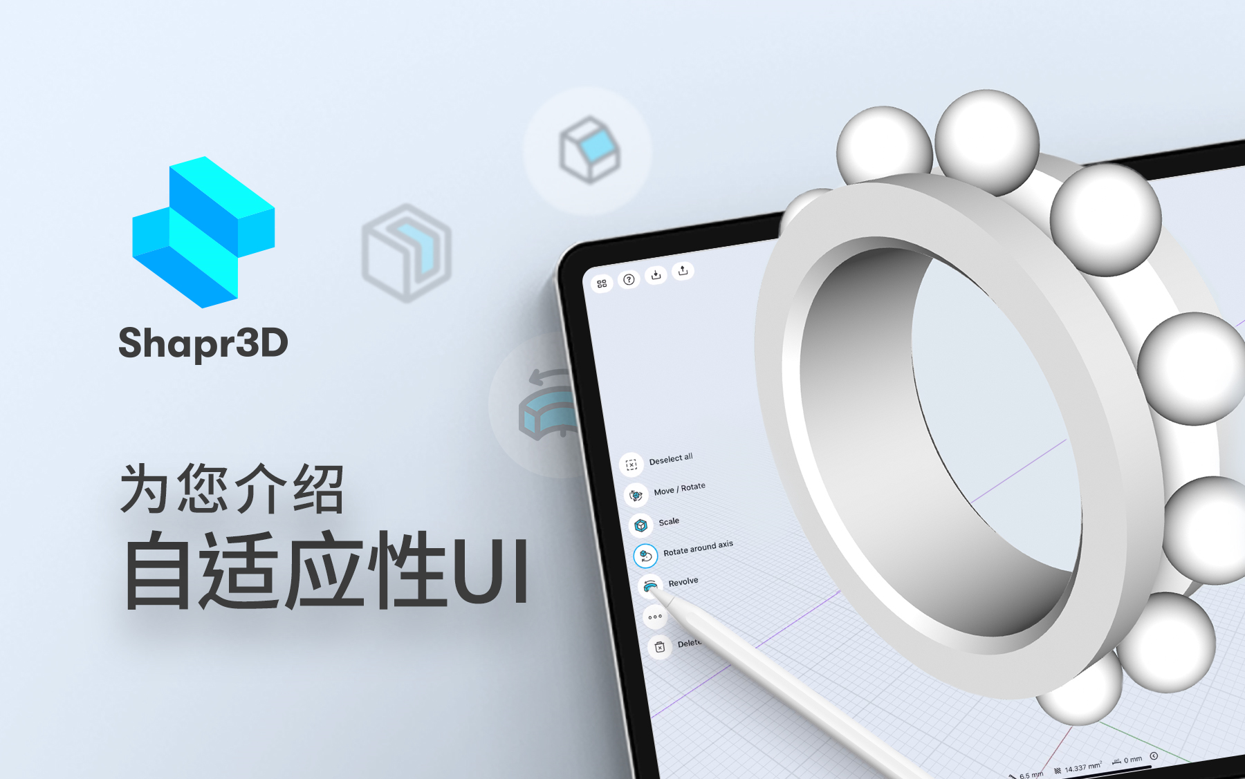 自适应性用户界面 |Shapr3D v.3.42更新 【中文】_哔哩哔哩_bilibili