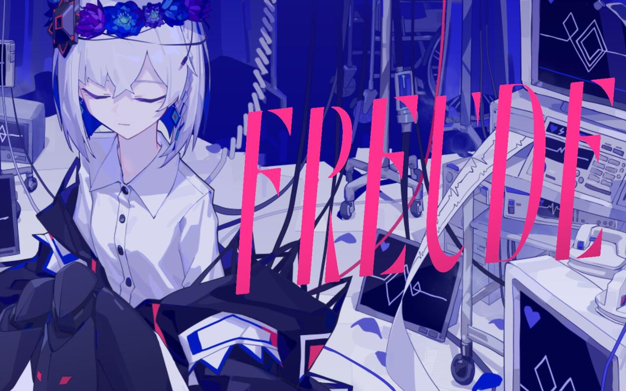 【裏命】FREUDE【CeVIO AI cover】【MV付】 - 哔哩哔哩