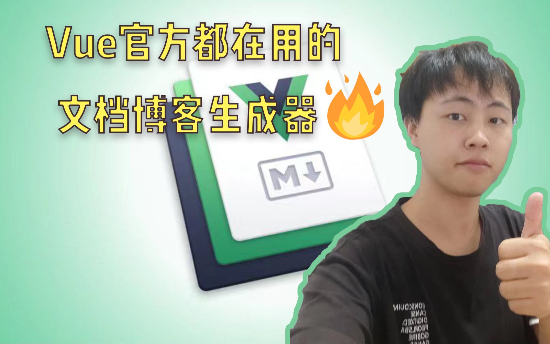 Vue官方文档都在用的markdown文档生成器 哔哩哔哩