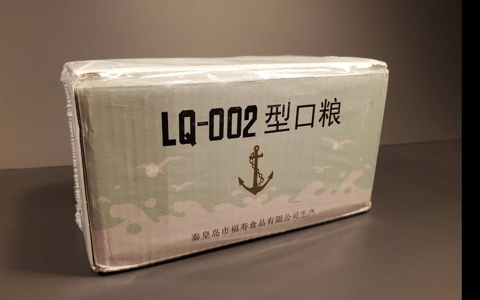 【MRE】2019中国海军24小时军粮 LQ-002 Steve 1989_哔哩哔哩_bilibili