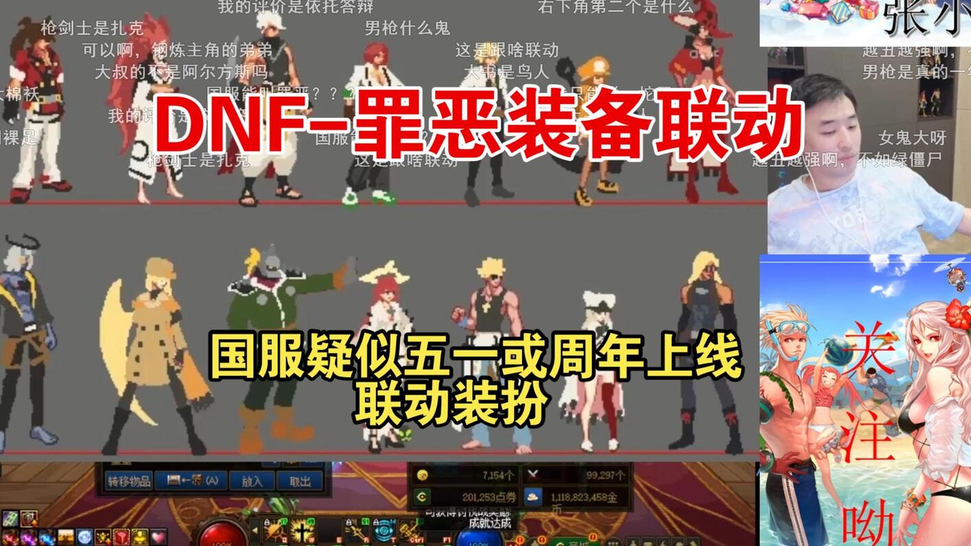 【疯奶丶大硕】DNF-罪恶装备联动，国服疑似五一或周年上线联动装扮。 - 哔哩哔哩