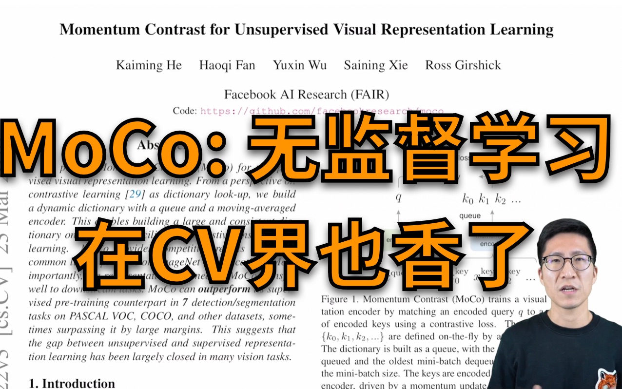 MoCo 论文逐段精读【论文精读】 - 哔哩哔哩