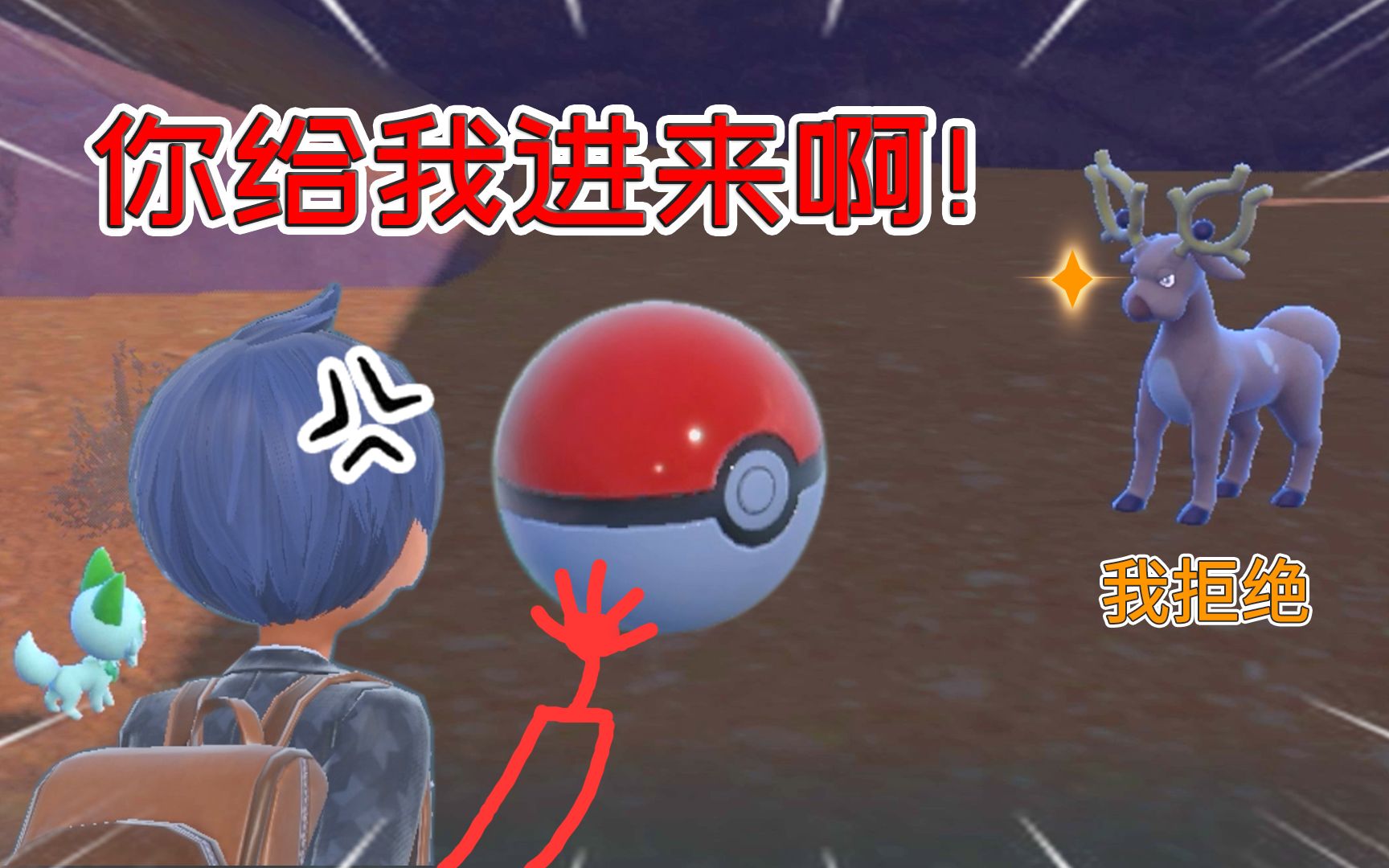 开始冒险!这宝可梦怎么这么难抓!我放弃了!【宝可梦朱紫】 哔哩哔哩